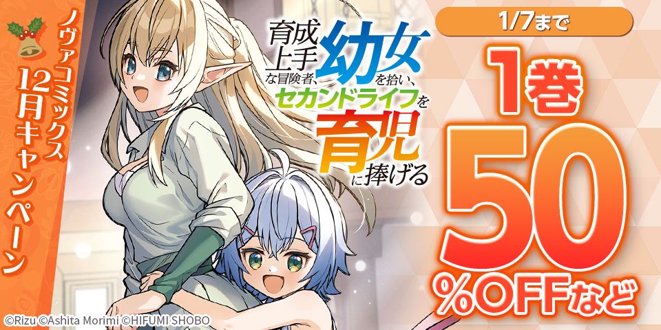 ノヴァコミックス12月新刊配信キャンペーン の無料試し読みならドコモの漫画・電子書籍ストアdブック